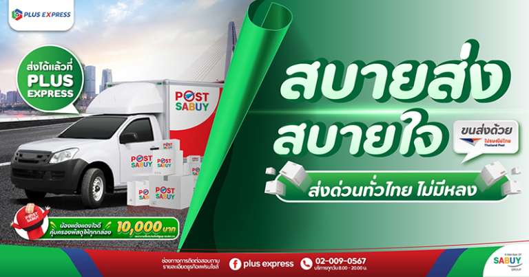 บริการขนส่งชั้นนำ - Plus Express : พลัส เอ็กเพรส