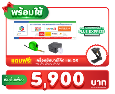 บริการขนส่งชั้นนำ - Plus Express : พลัส เอ็กเพรส